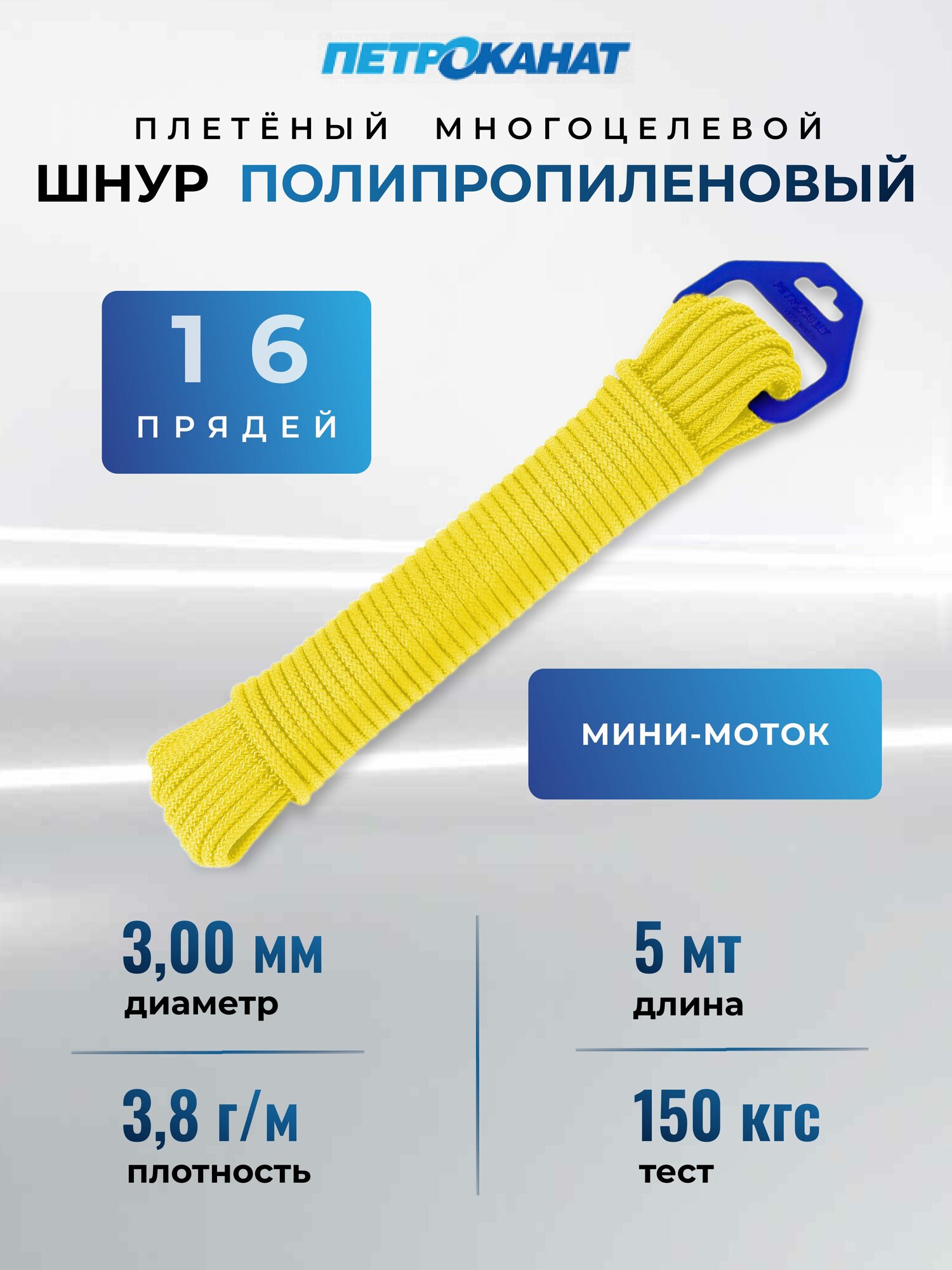 Шнур полипропеленовый, веревка бельевая, хозяйственная, универсальная, для рукоделия 3,0 мм (5 м) желтый