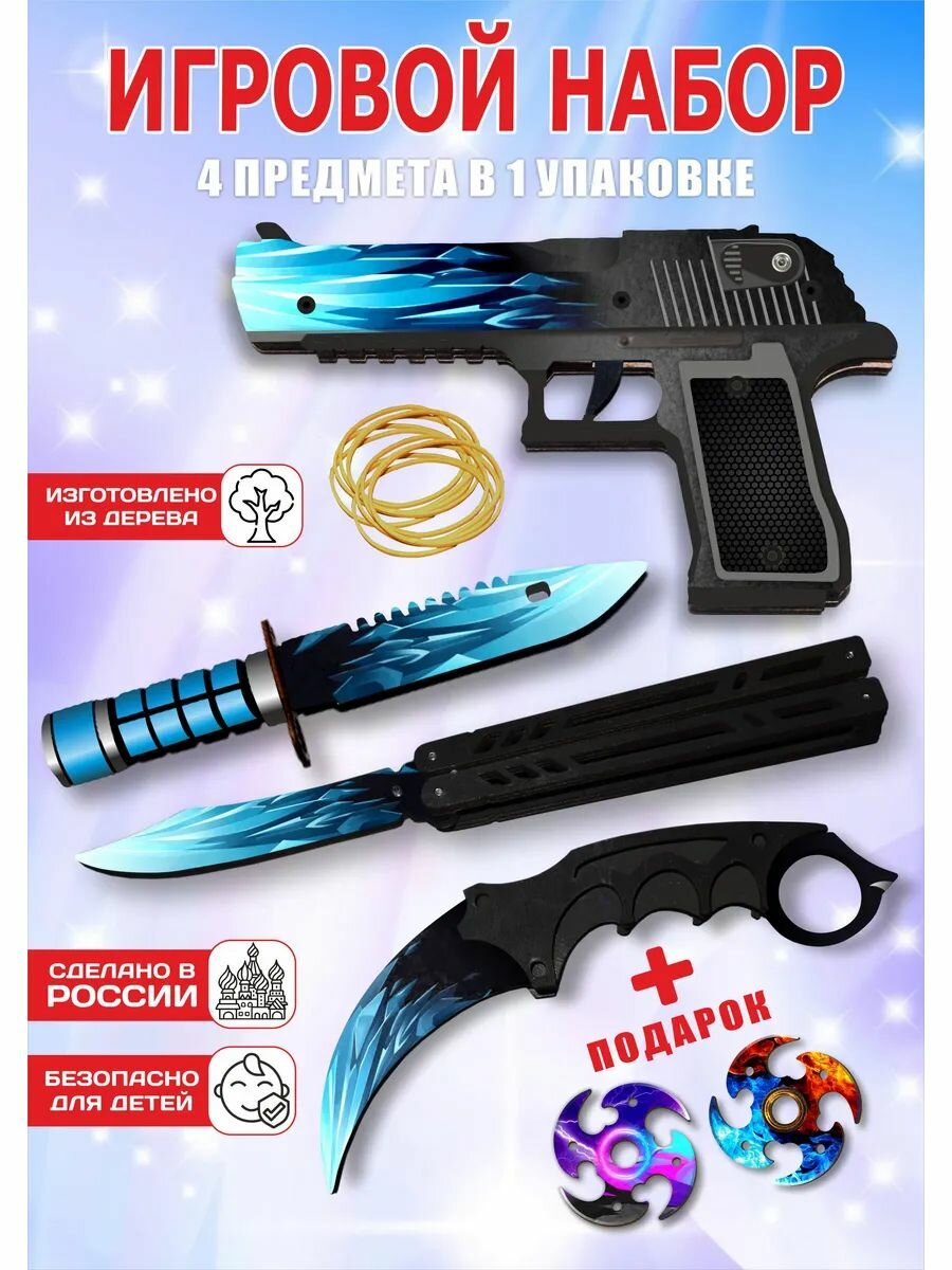 Набор игрушечного оружия резинкострел, бабочка, керамбит набор 4+2 синий