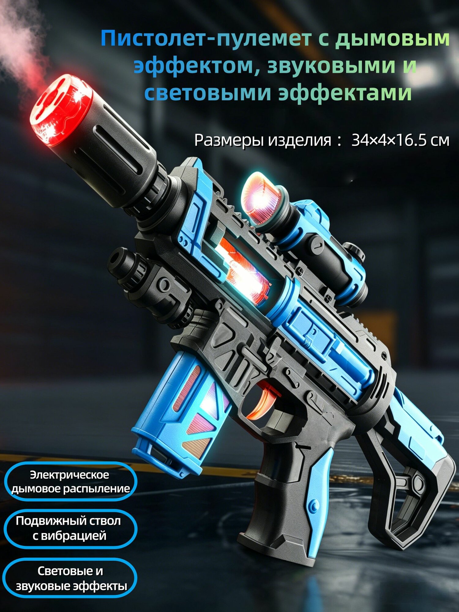 Детский электрический игрушечный пистолет с дымовым эффектом, яркими огнями и звуками, для мальчиков, для боевых игр