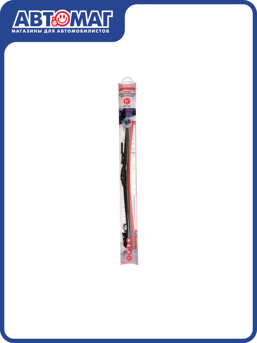 Бескаркасная щетка стеклоочистителя ZIPOWER, 650 мм/26" ZIPOWER PM2437