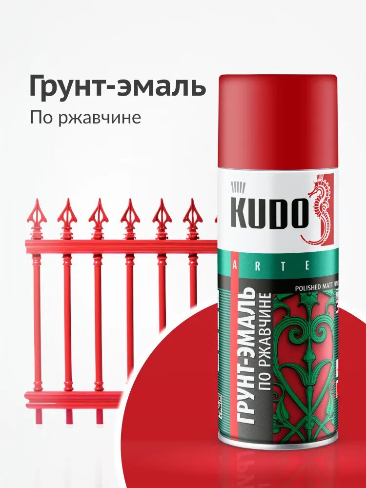 Грунт-эмаль 3 в 1 по ржавчине, по металлу KUDO высокопрочная. Аэрозольная краска в баллончике по ржавчине для металла. Красная матовая RAL 3020