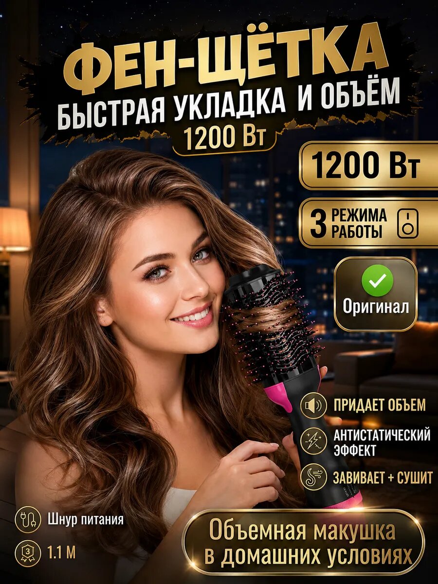 Фен расческа для волос электрическая