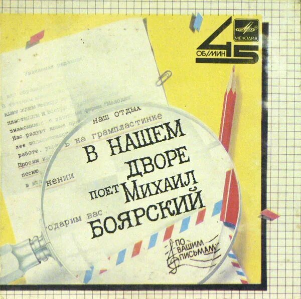 В Нашем Дворе