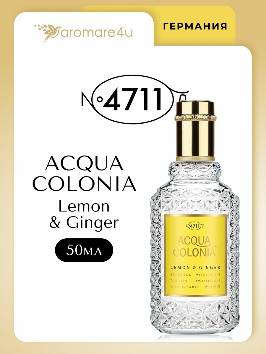 4711 Maurer & Wirtz Acqua Colonia Lemon & Ginger Eau De Cologne / 4711 Аква Колония мужской и женский одеколон 50 мл