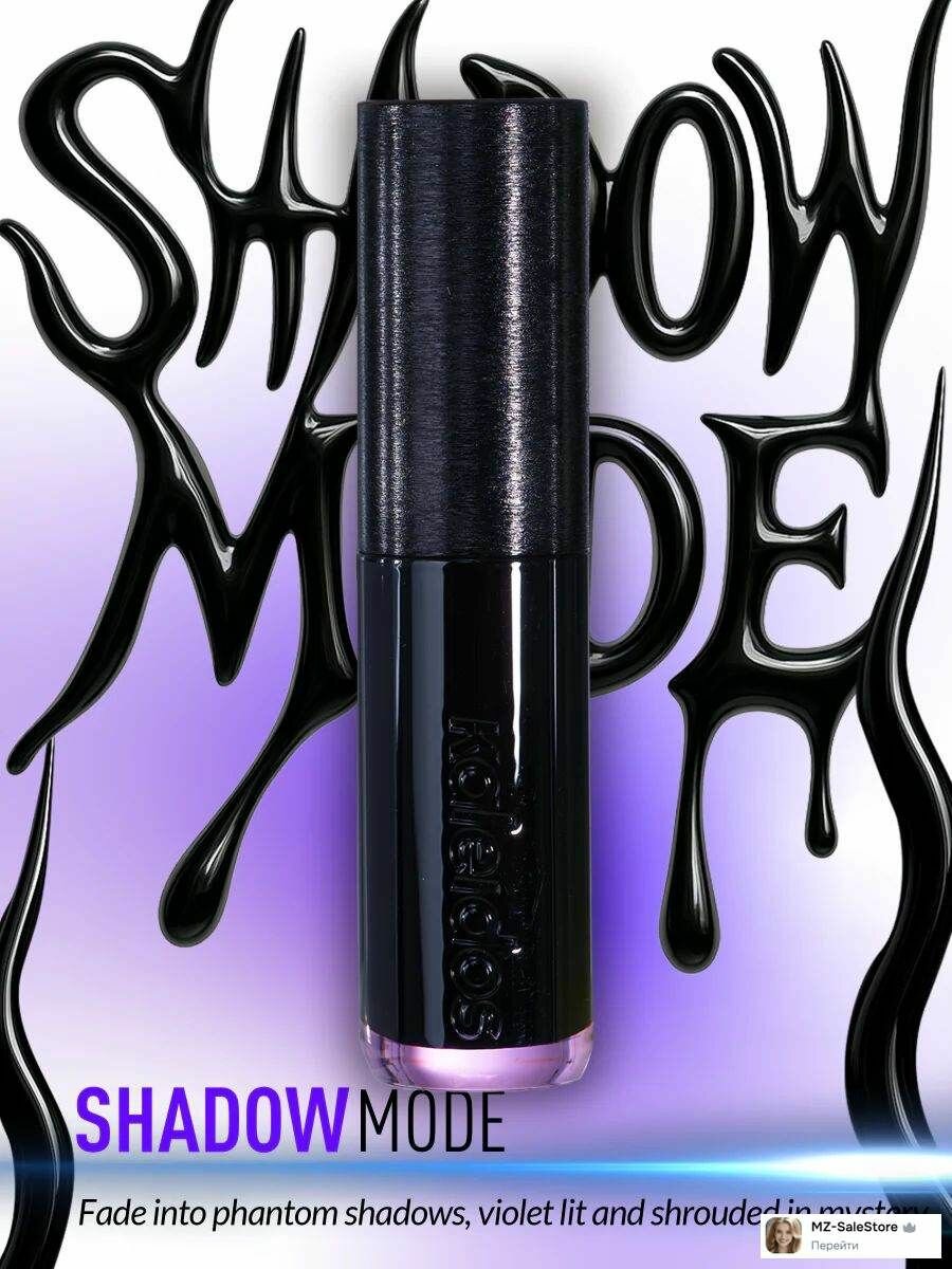 Оболочка блеска для губ Glassload Lip Melt - Shadow Mode