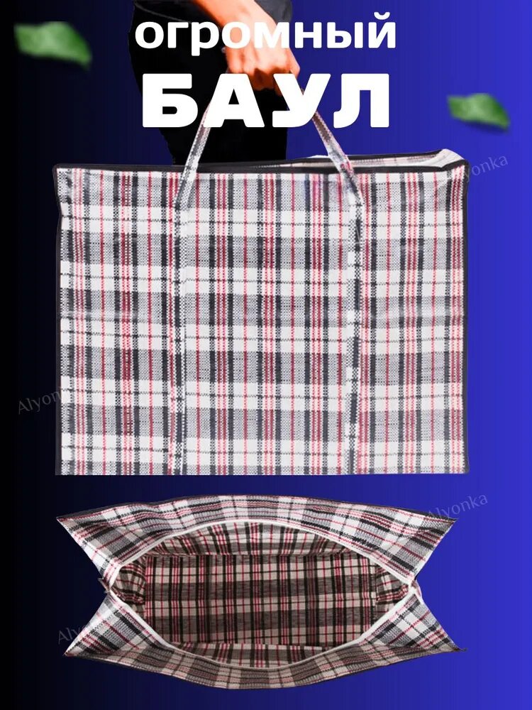 Сумка-баул , 105 л70 см — фото 1
