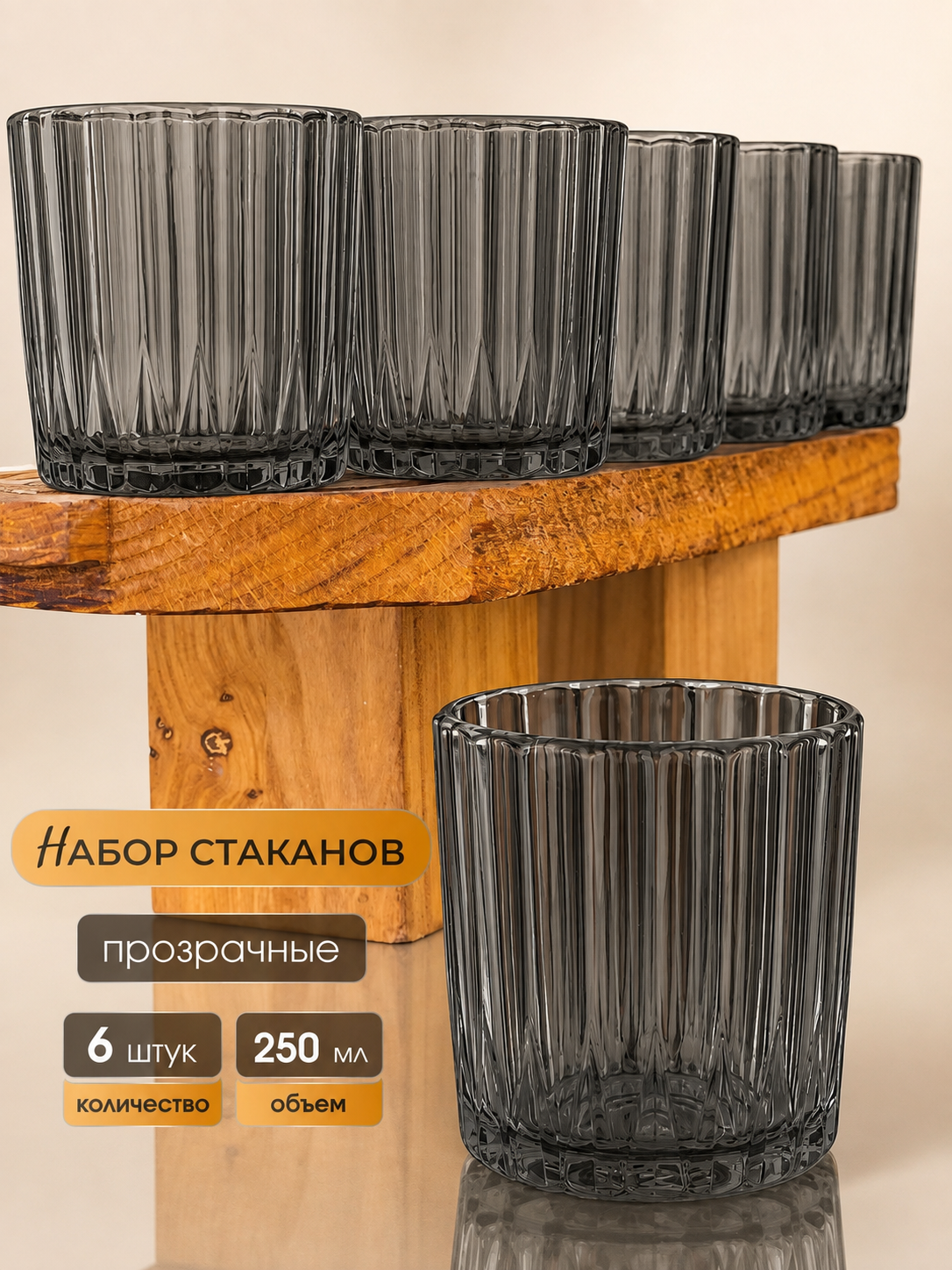 Набор низких стаканов 250 мл, 6 шт, прозрачное стекло, для воды, сока, виски и напитков, ONIX