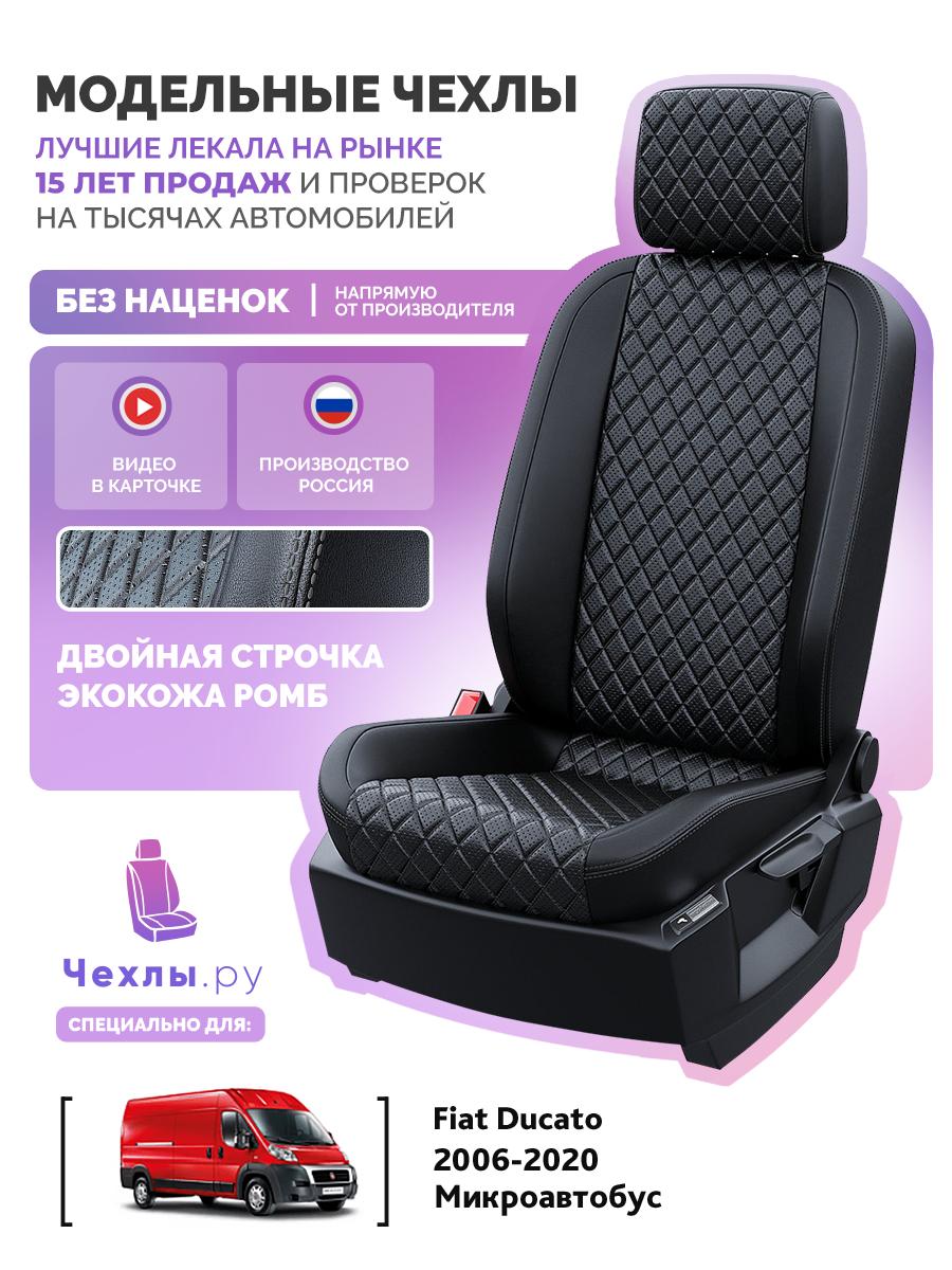 Чехлы Пежо Боксер (Peugeot Boxer) 2006-2020 1 фургон, 3 места Экокожа с ромбом Черный 5210AV147FT2 Чехлы. ру