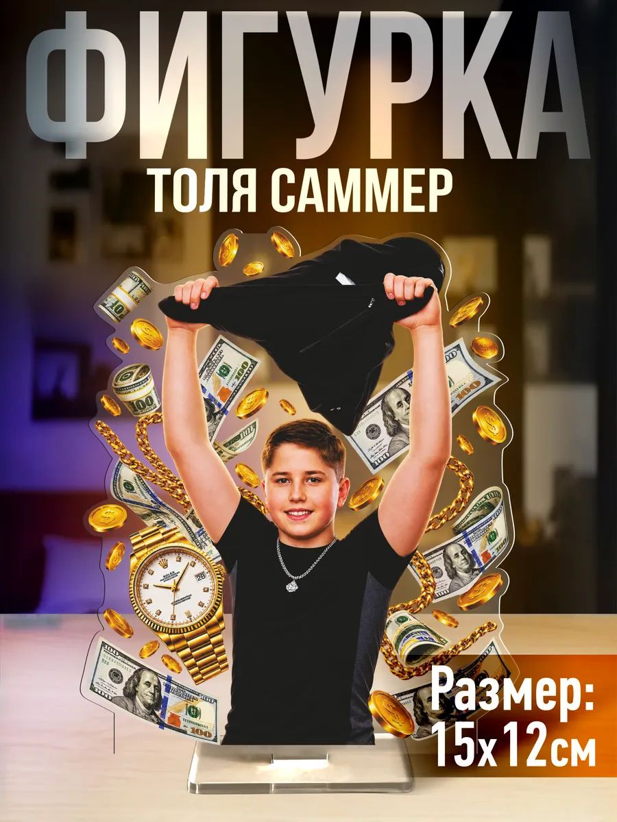 Акриловая фигурка Толя Саммер
