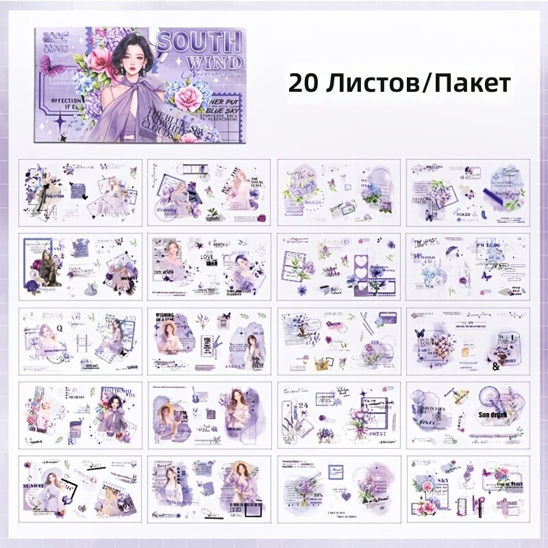 Книжка наклеек из ПЭТ, 20 листов, винтажный дизайн с персонажами и цветами, специальное издание для девочек, коллекционные наклейки для карточек, стиль «Южный ветер с шипами