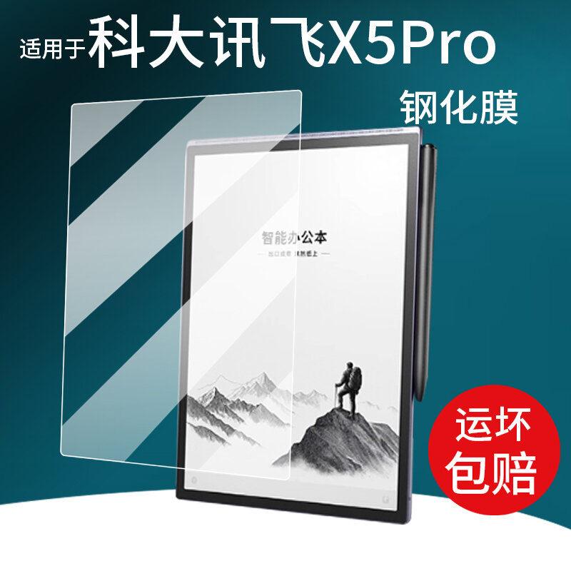 Стеклянная пленка для планшета iFlytek Smart Office Book X5/X5Pro 10,65 дюйма, высококачественная защита от взрыва, 1 шт