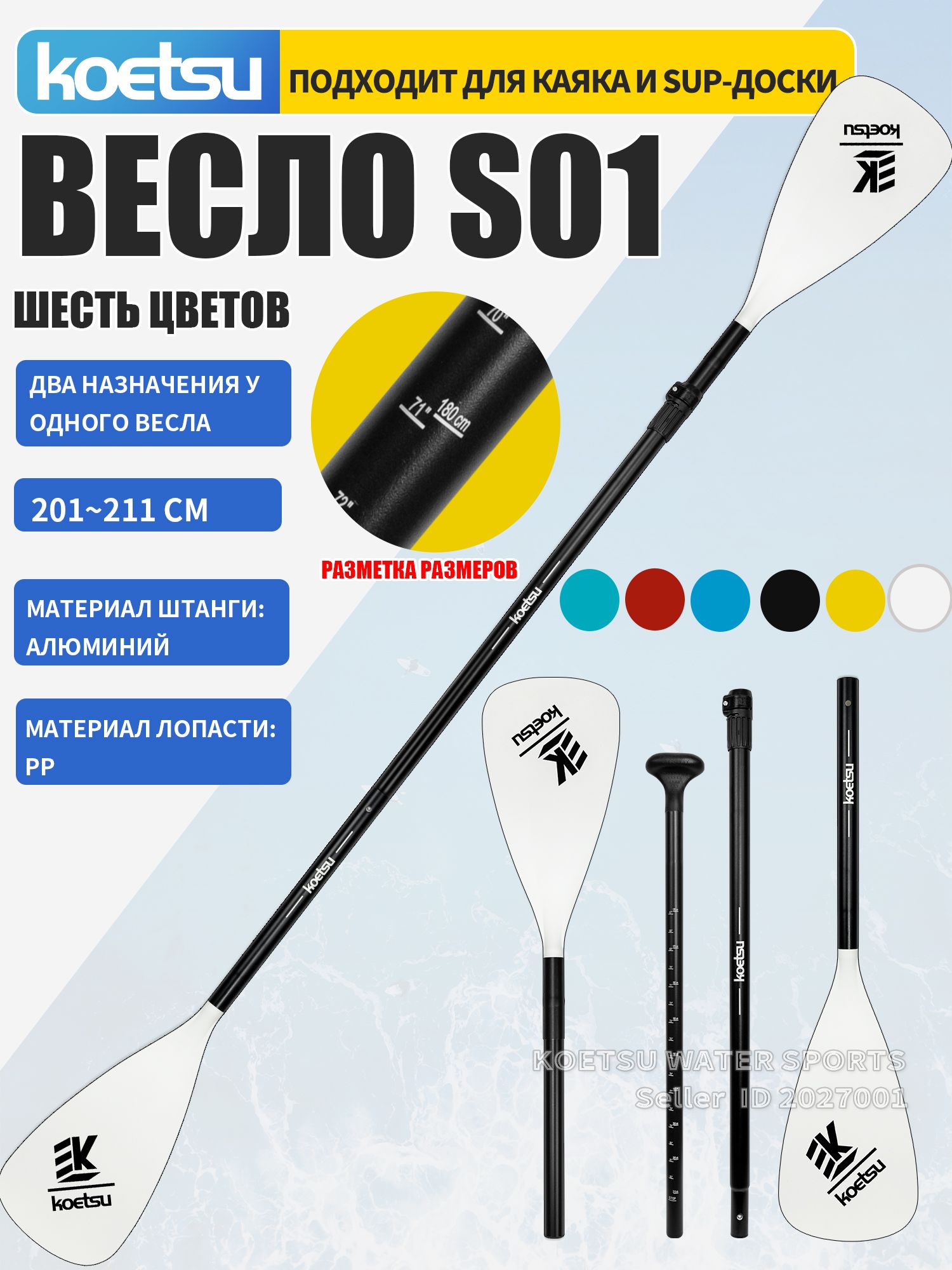 Koetsu Весло для SUP-доски