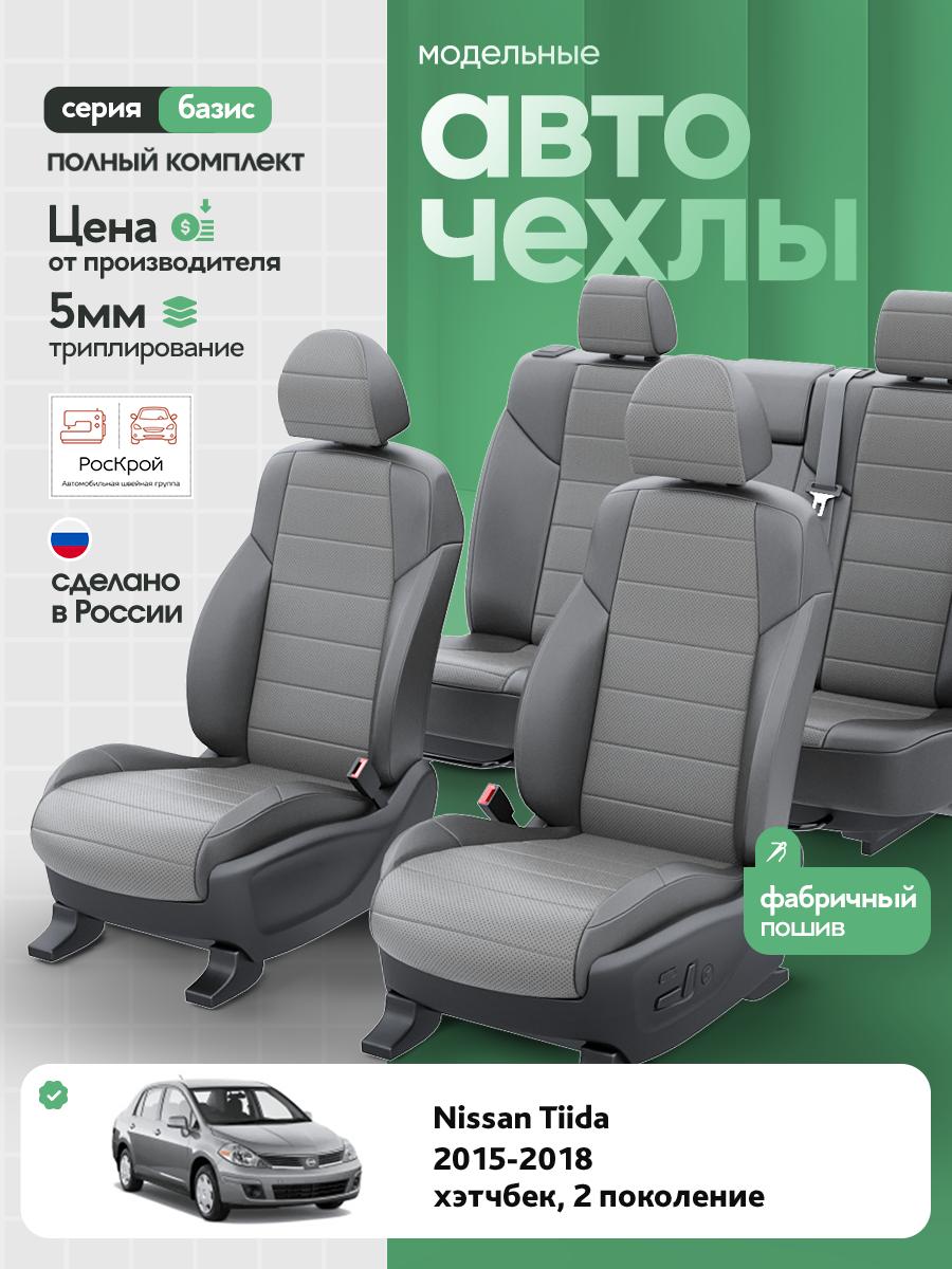 Чехлы Ниссан Тиида (Nissan Tiida) 2015-2018 2 хэтчбек Экокожа Серый RS4056-C3595 Роскрой
