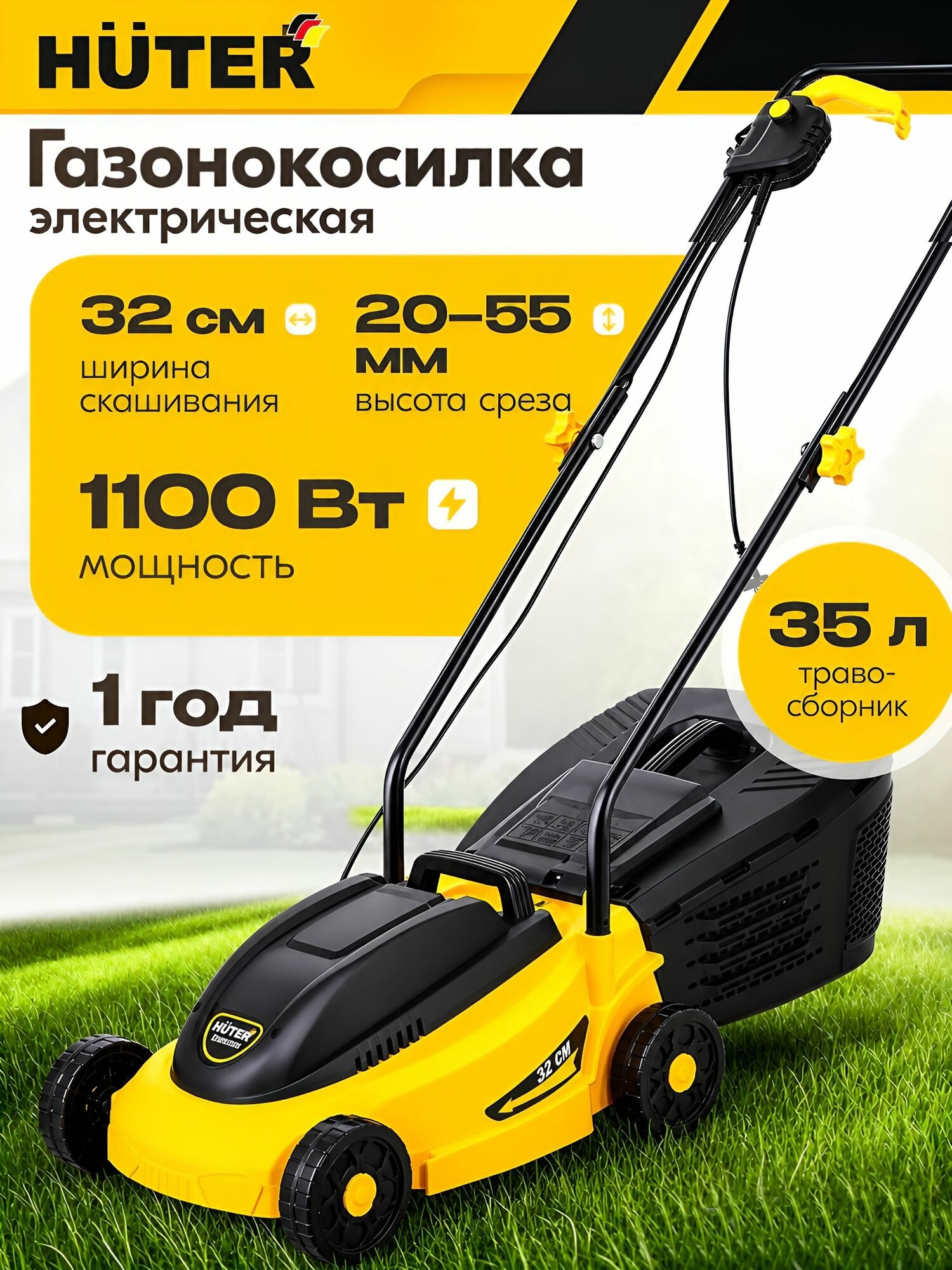Газонокосилка электрическая 1100 Вт Huter - ширина среза 32 см, пластиковый травосборник 35л