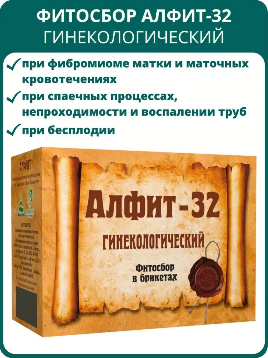 Фитосбор Алфит-32 Гинекологический