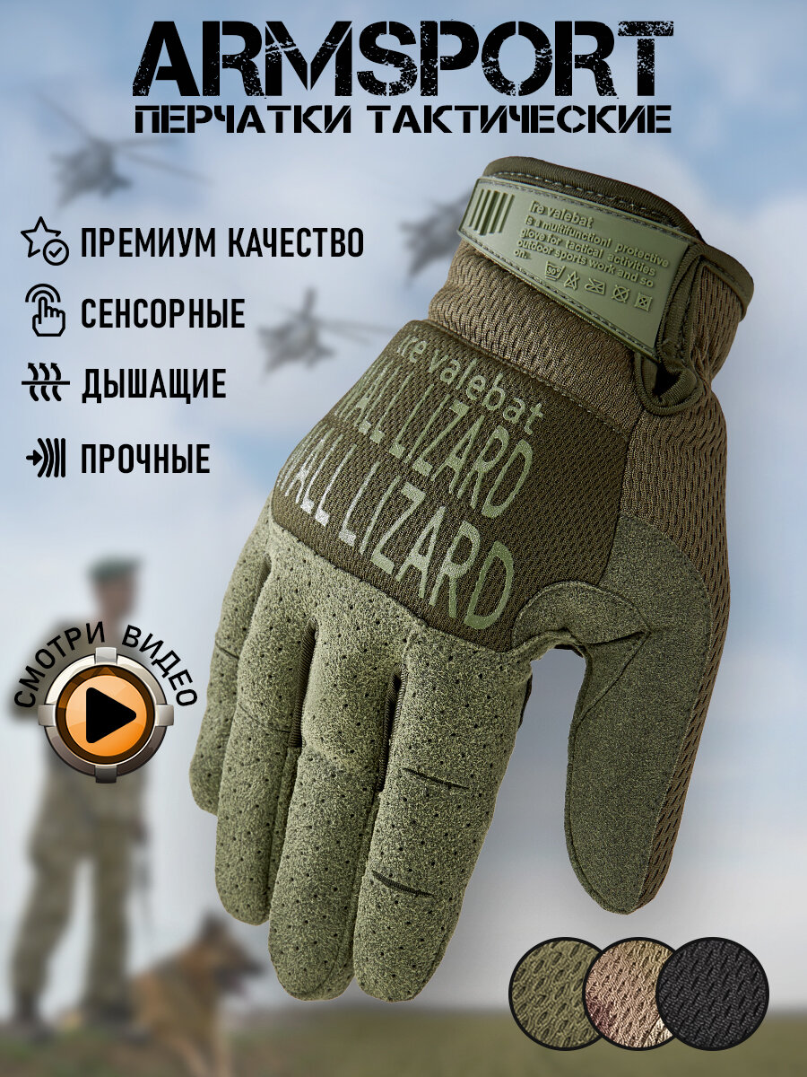 Перчатки тактические мужские Armsport, зеленого цвета, XL