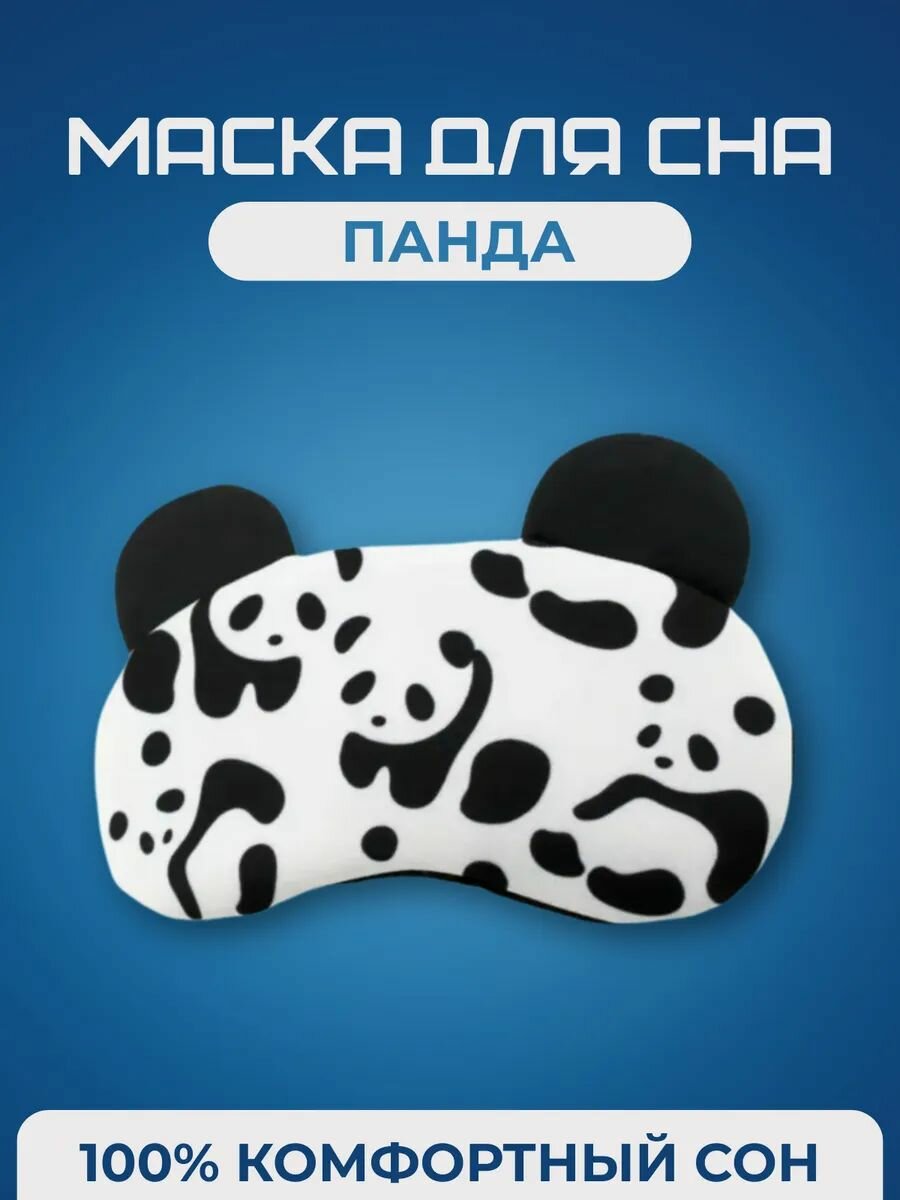 Маска для сна