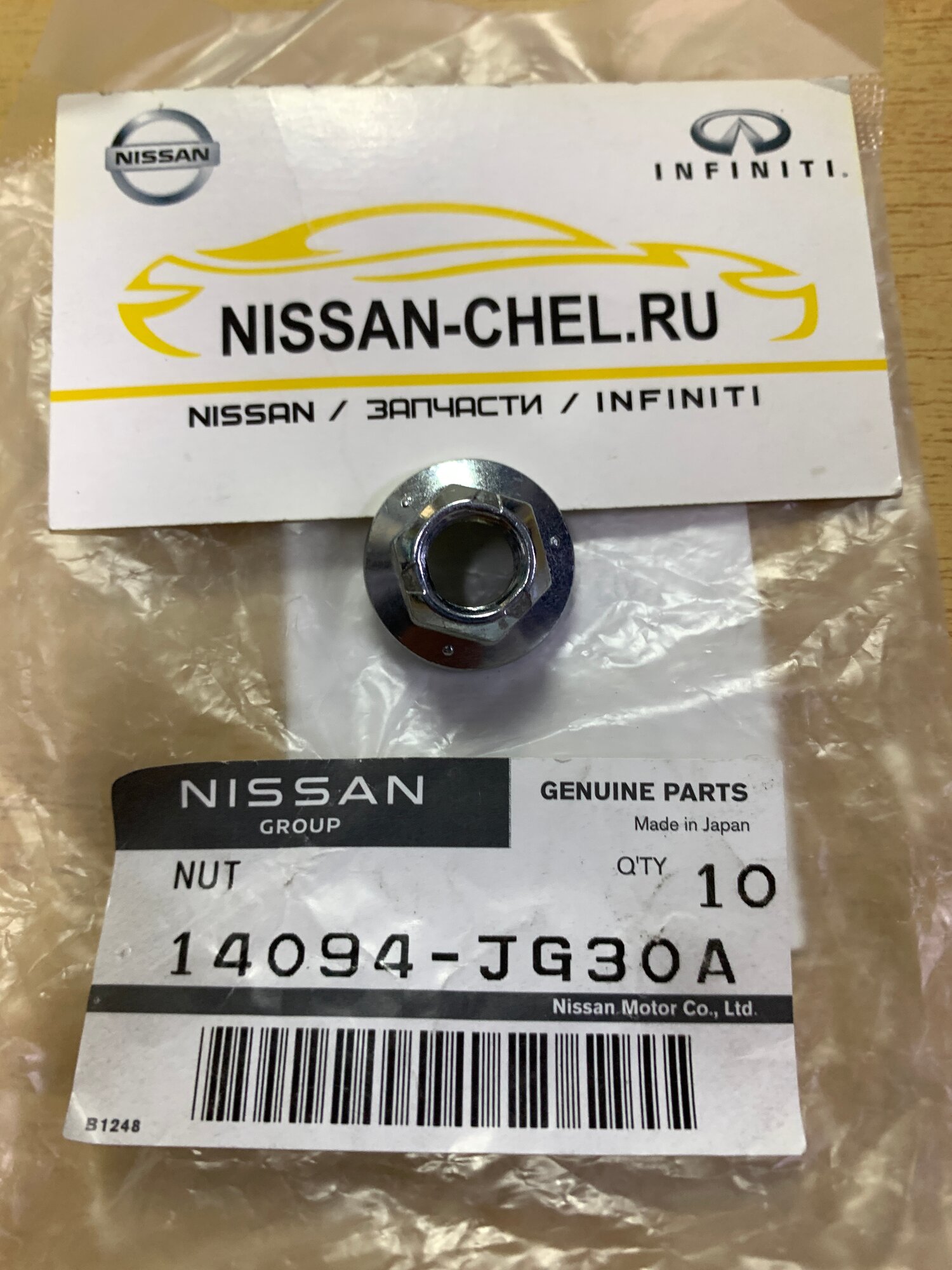 Гайка глушителя, крепления кузова, подвески, NISSAN M10*1,25