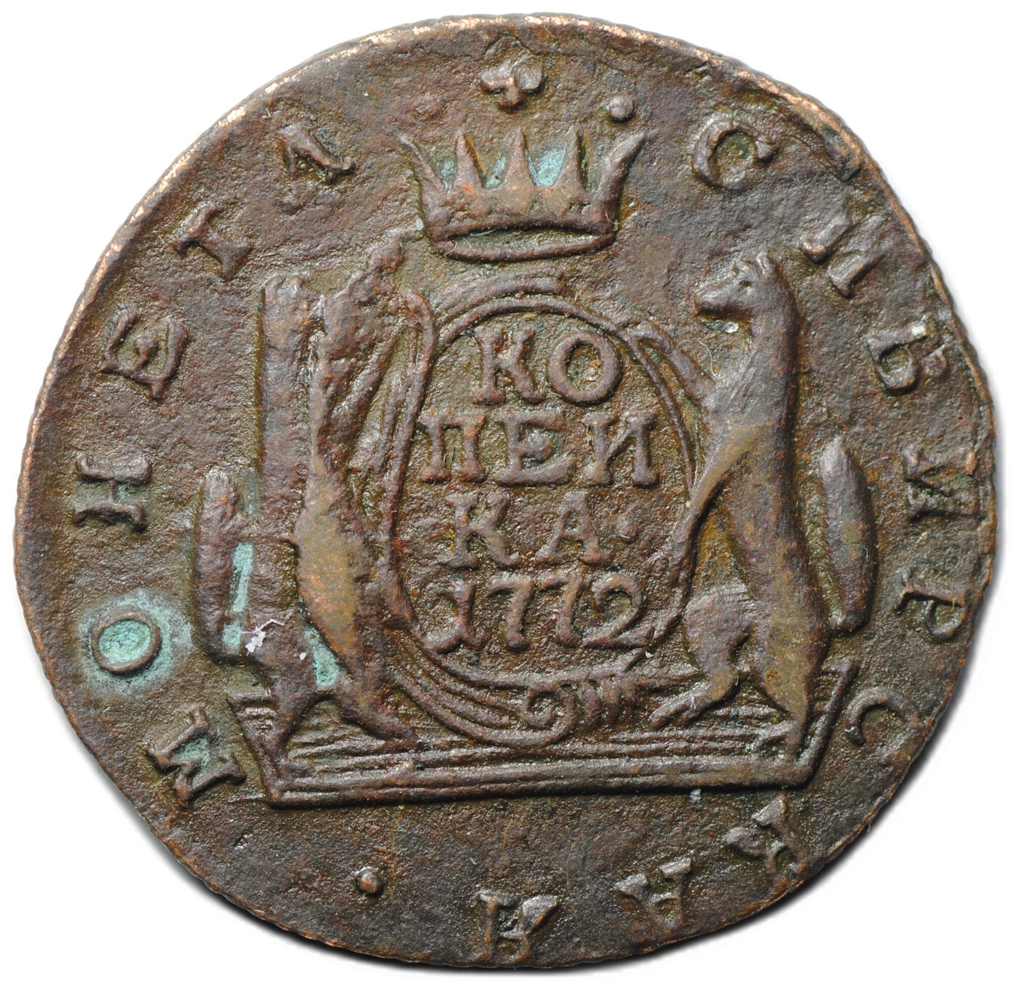 Монета 1 копейка 1772 КМ Сибирская