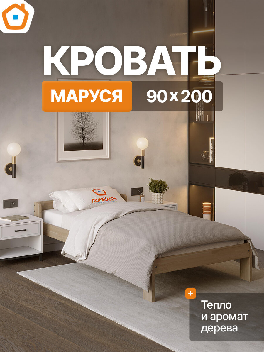 Кровать деревянная Маруся 90х200