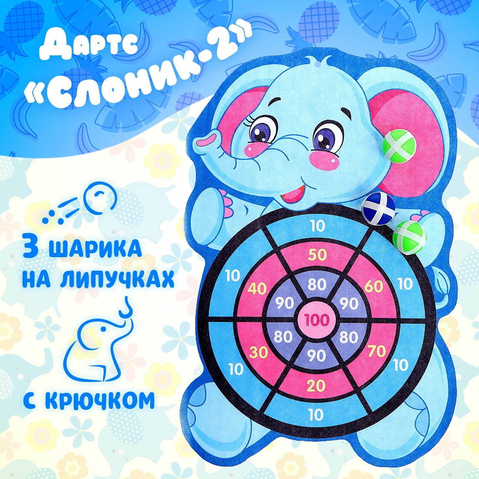 Дартс "Слоник 2", 3 шарика на липучках, крючок, для кого: для мальчиков