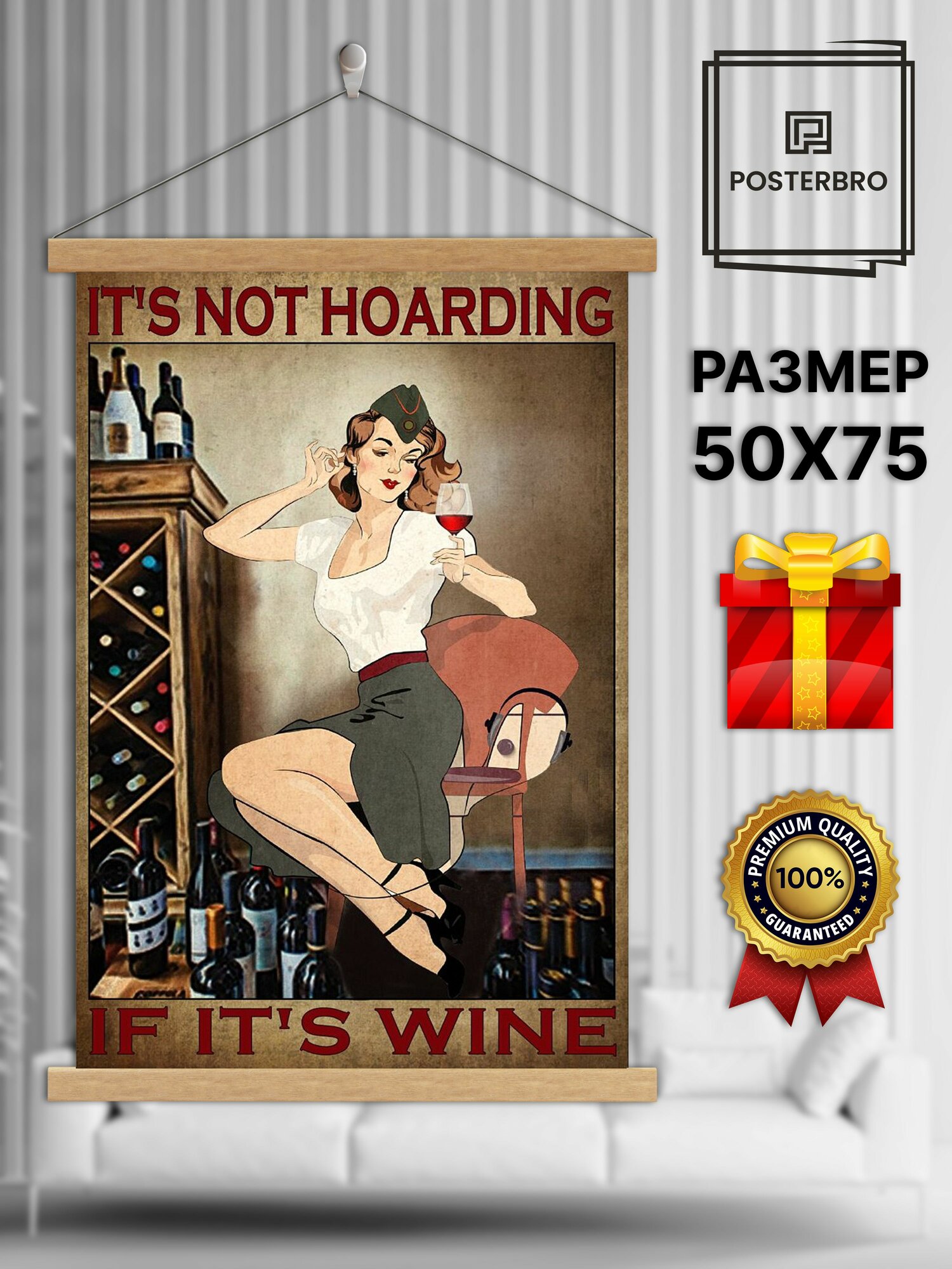 Постер интерьерный с магнитным подвесом Вино, 50*75 винтажная картина