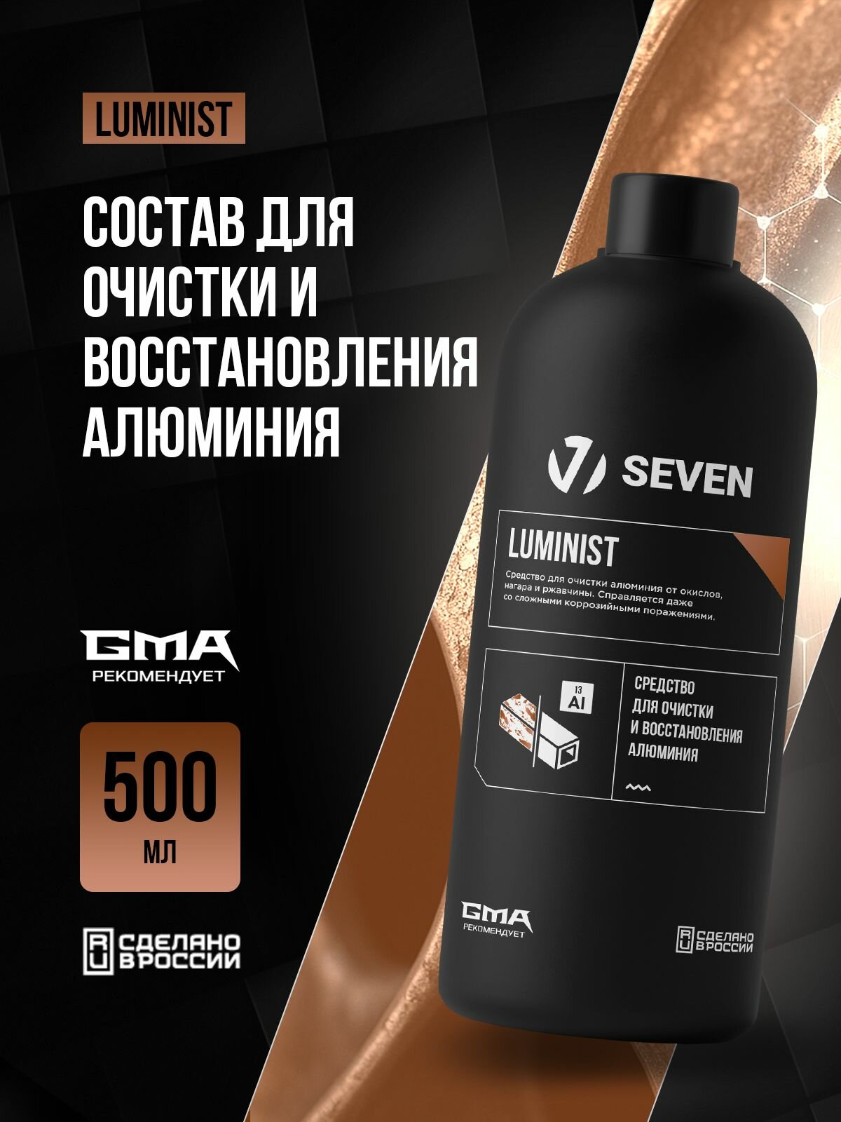 Очиститель алюминиевых деталей SEVEN LUMINIST, для широкого применения, готовый раствор, 500мл