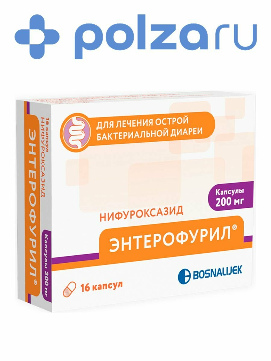 Энтерофурил капс 200 мг х16