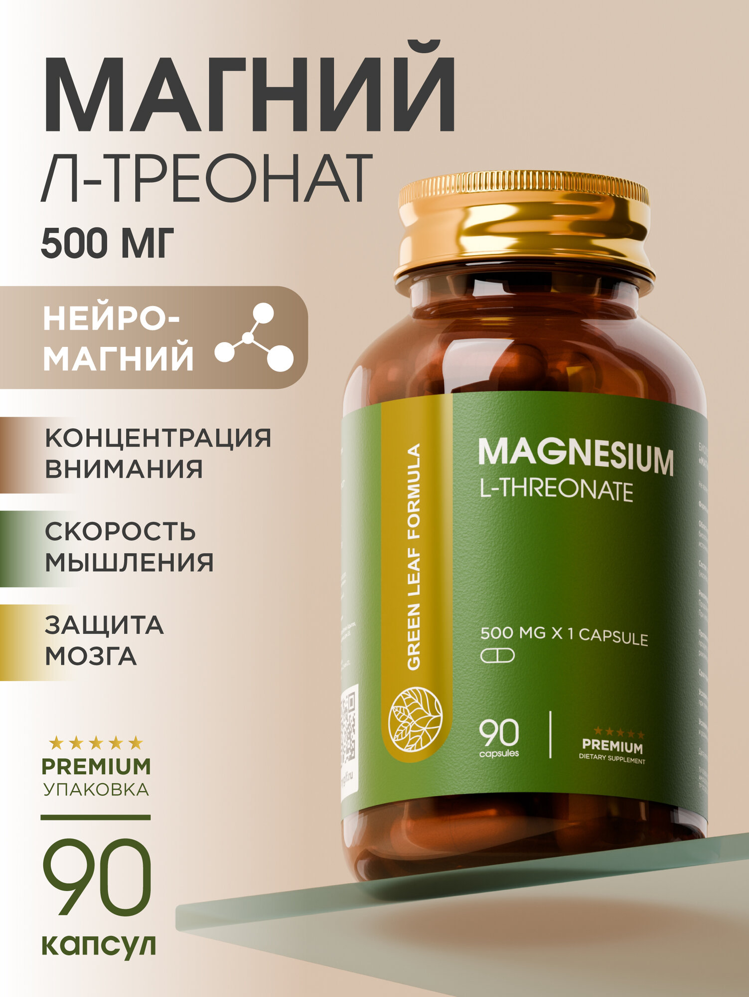 Магний треонат, для памяти, для концентрации внимания, нейро магний