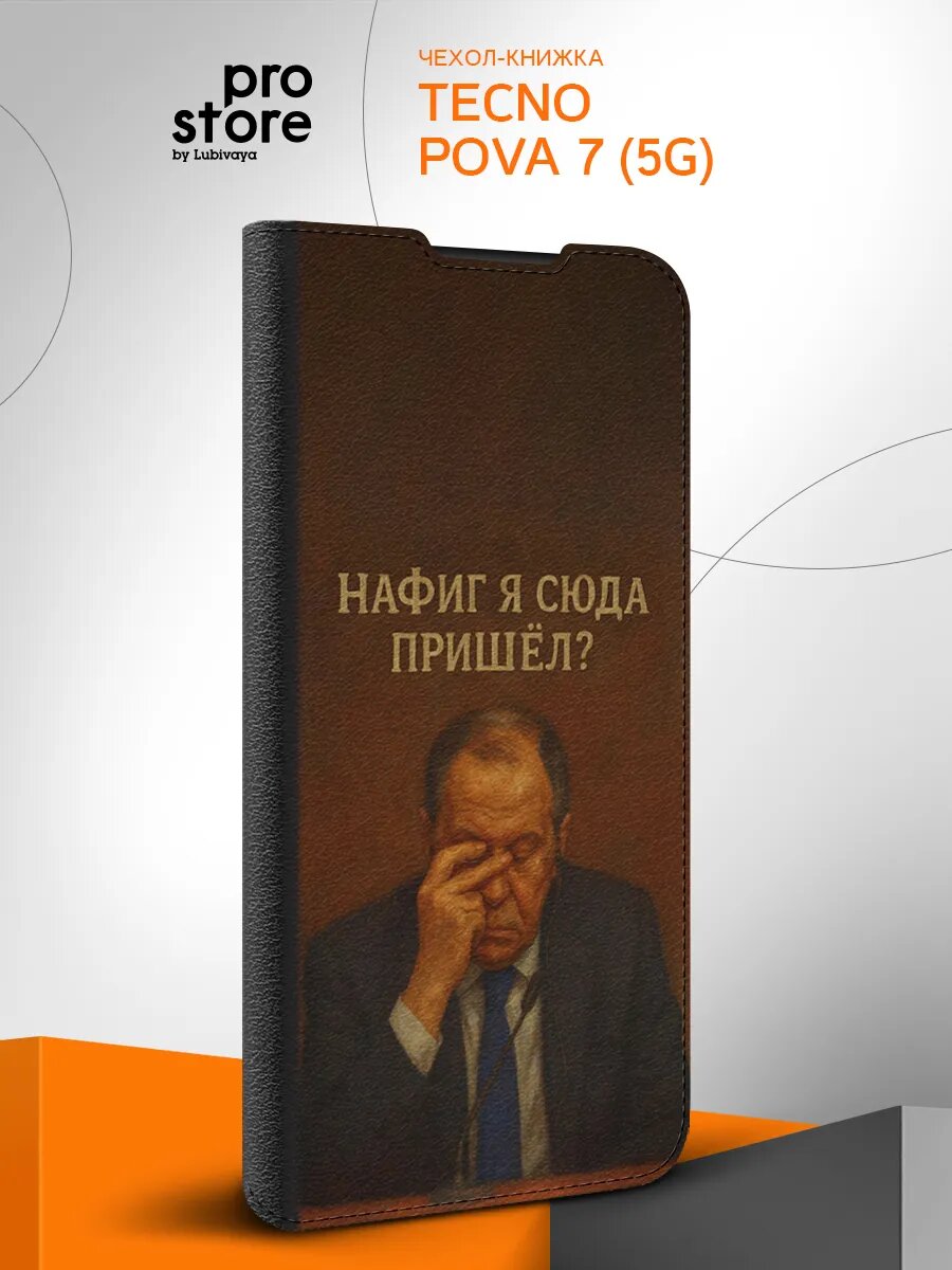 Чехол на Tecno Pova 7 (5G) / Техно Пова 7 (5Г), экокожа, противоударной, с принтом