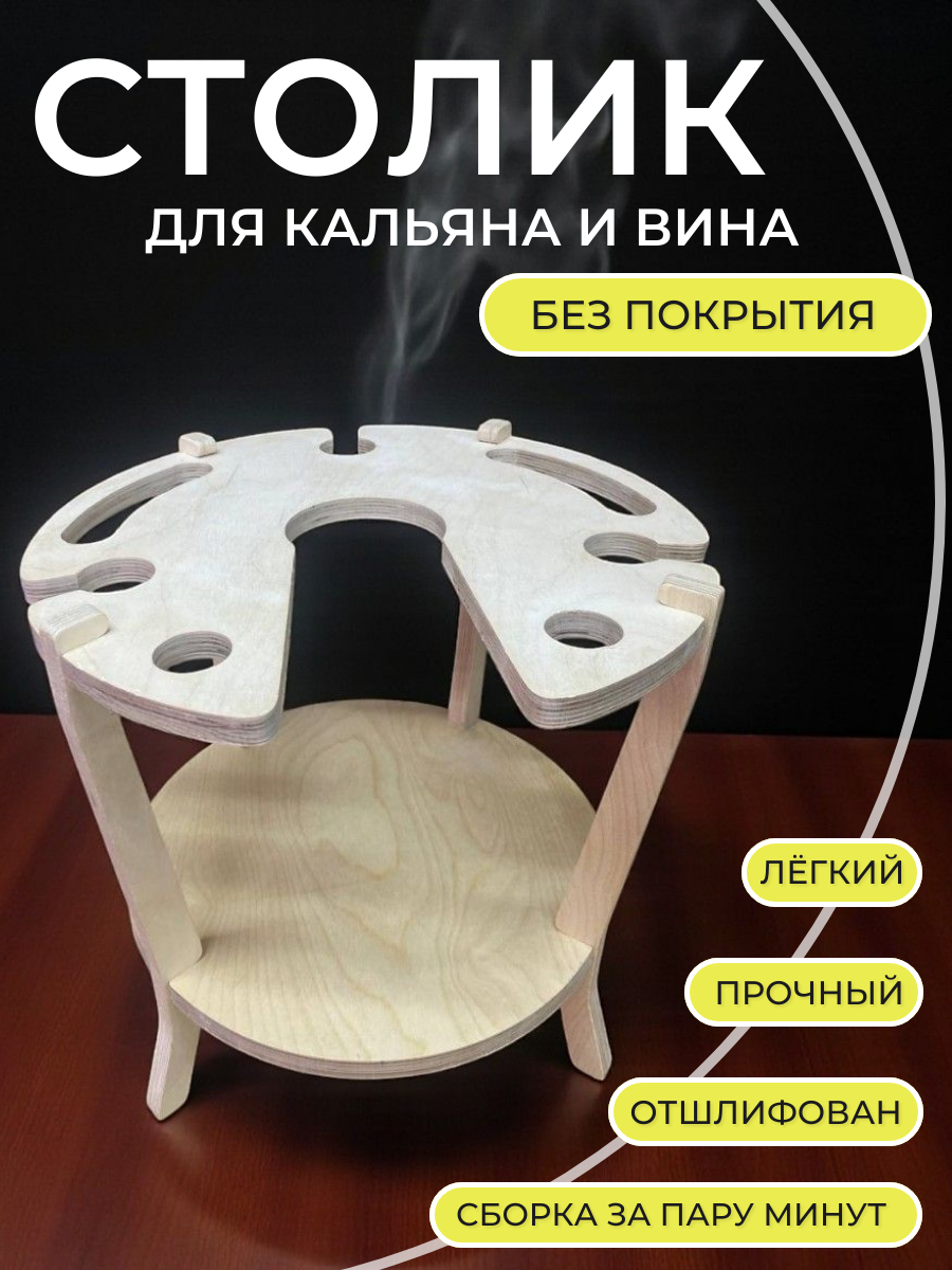 Стол для кальяна и вина TVENTE в стиле лофт, круглый, деревянный