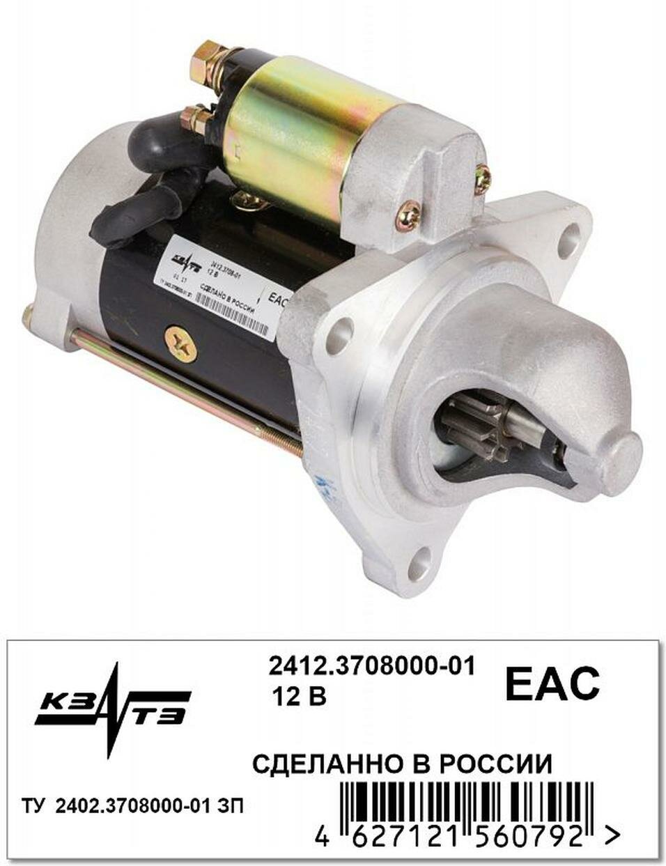 Стартер КЗАТЭ 241.3708000-01, мощность 4 кВт, напряжение 12В