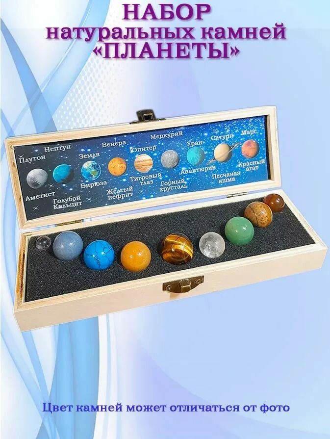 Набор натуральных камней "Солнечная система" в подарочной упаковке 9 штук/Планеты солнечной системы "Парад планет" натуральный камень