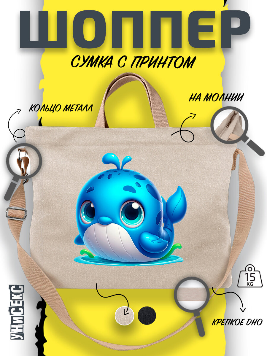 Сумка  шоппер y2k через плечо с китом