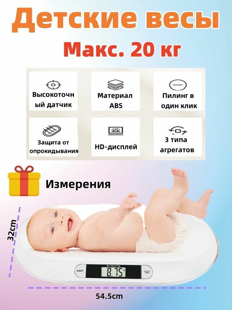 Весы для взвешивания новорожденных электронные до 20 кг