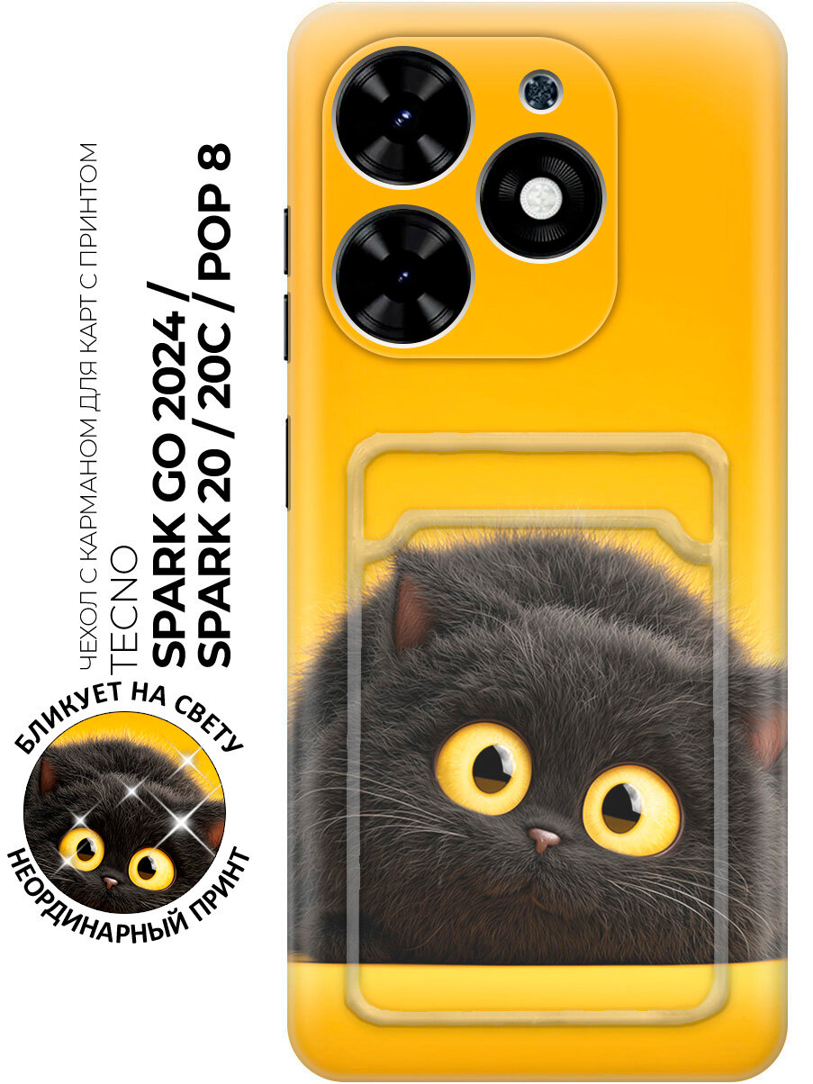 Силиконовый чехол на Tecno Spark Go 2024 / Spark 20 / 20C / Pop 8 с принтом "Чёрный кот на солнечном фоне" с карманом для карты