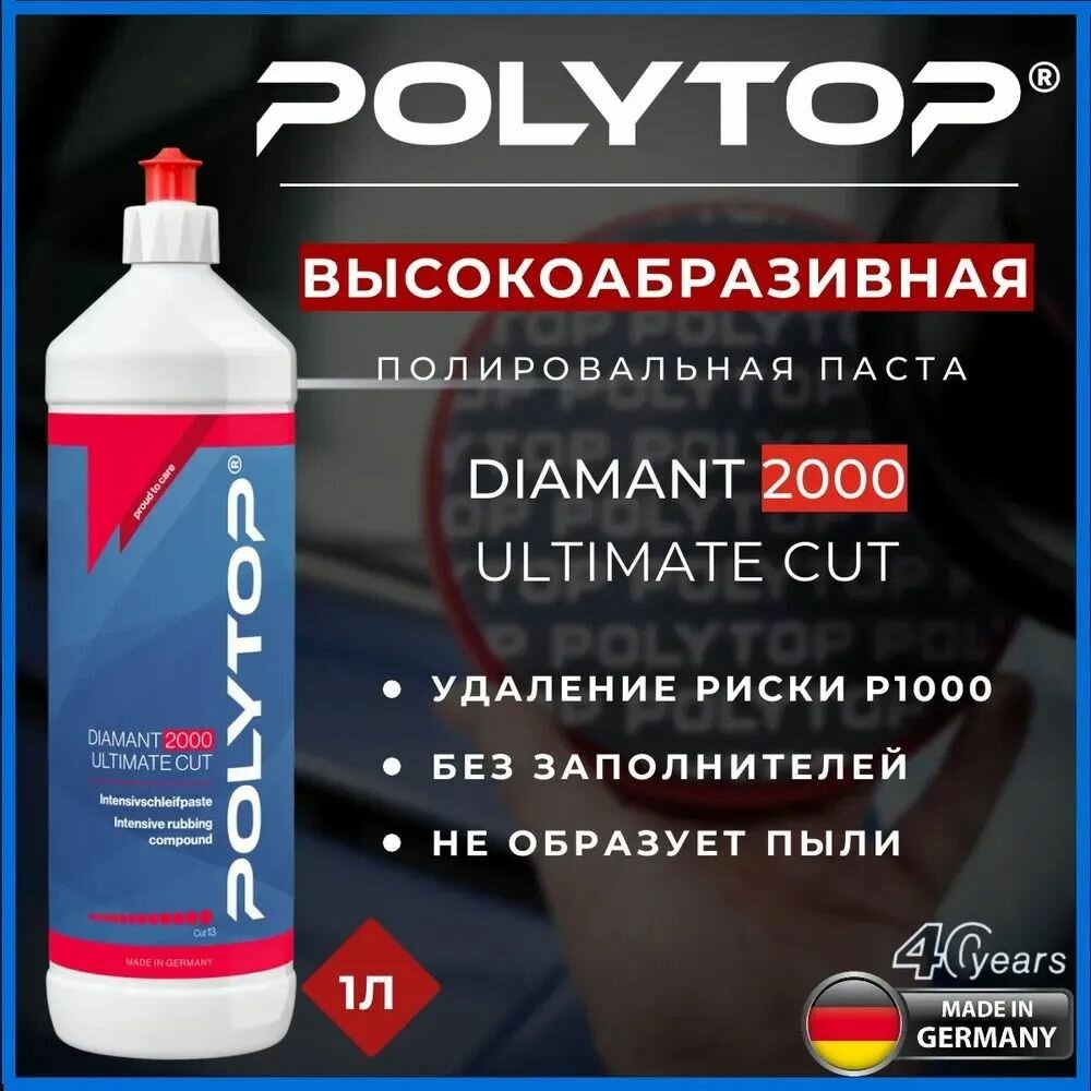 Высокоабразивная полировальная паста Diamant POLYTOP 2000 Ultimate Cut 250мл