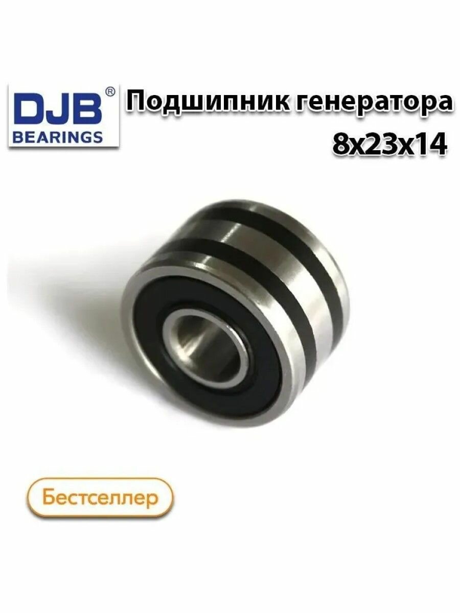 Подшипник генератора B8-85T12DDN, B8-85T12DDNCXMC3E (8*23*14) DJB