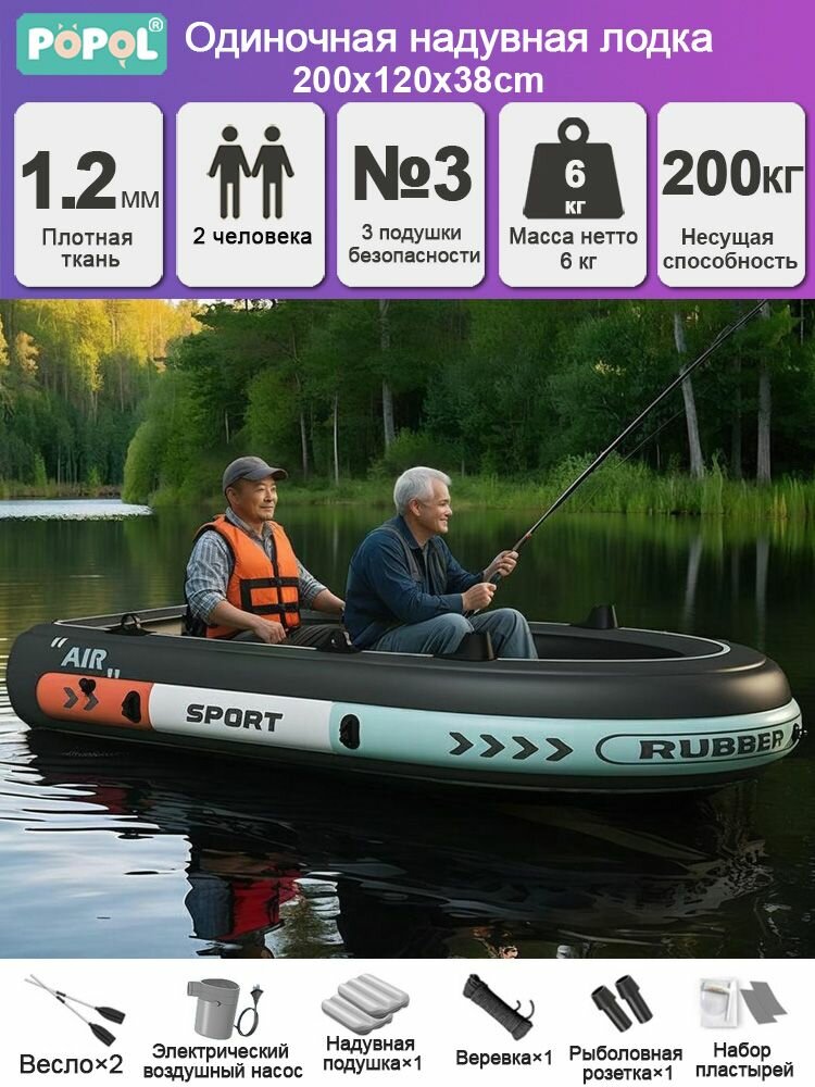 Лодка пвх надувная для рыбалки три человека 200cm