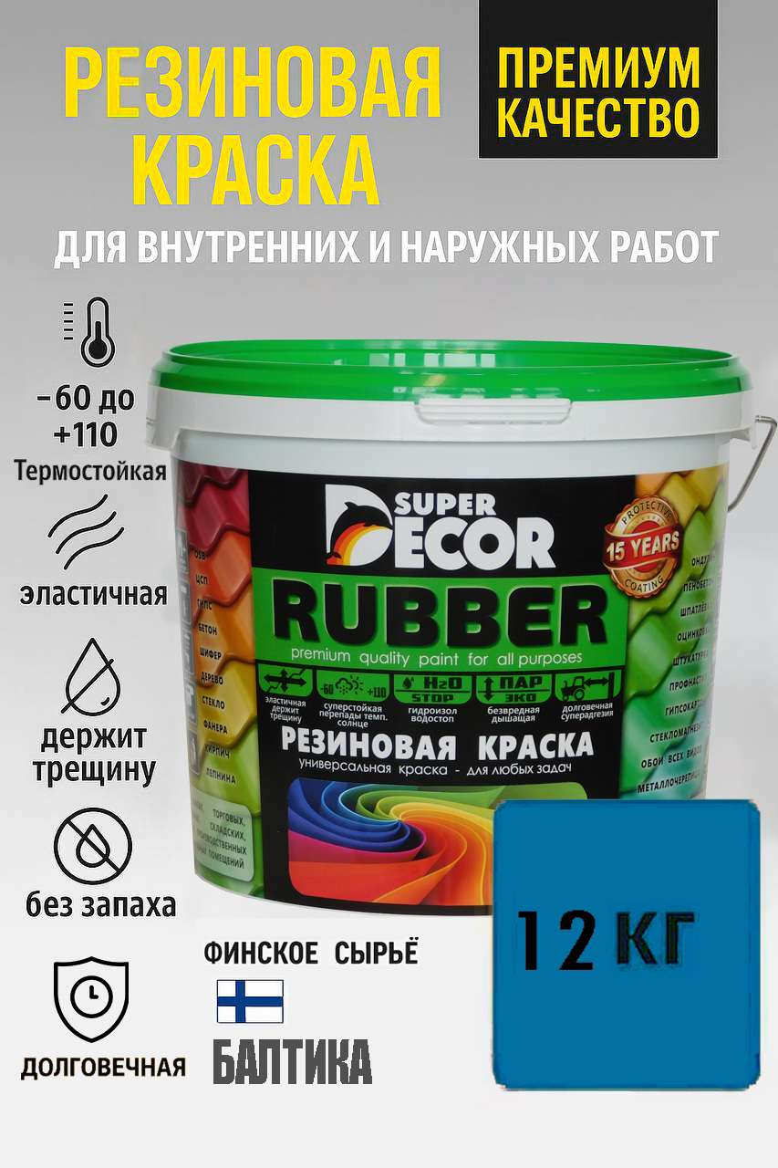 Резиновая краска Super Decor Rubber Балтика №7 12кг