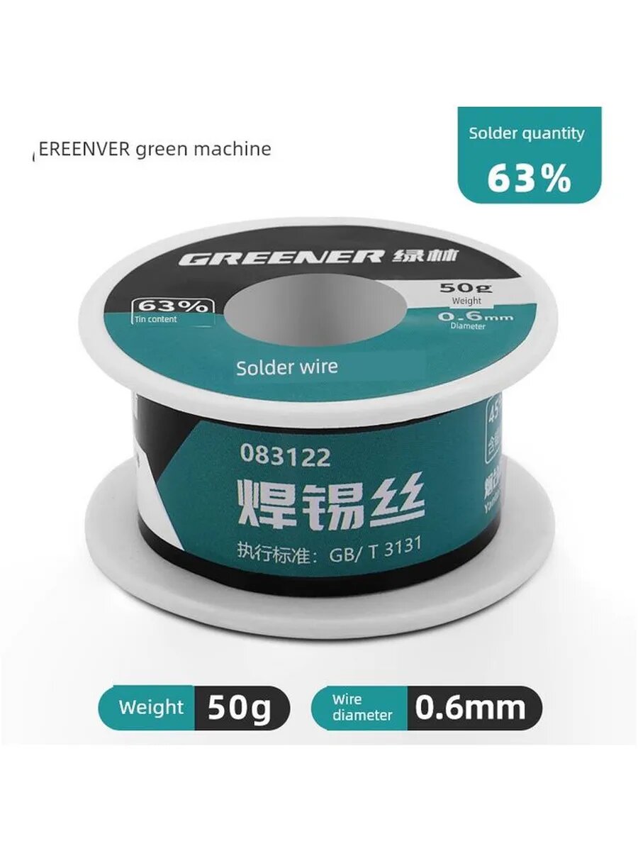 Припойная проволока (63% — 0.6мм — 10 упаковок по 50г)