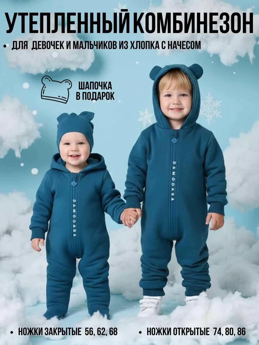 Комбинезон Осень-зима 2025