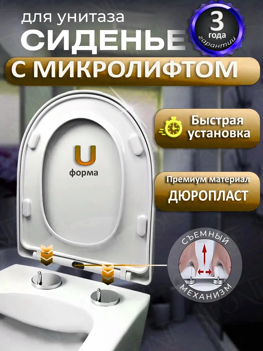 Сиденье крышка для унитаза с микролифтом универсальное,40-42 на 34-35 универсальный
