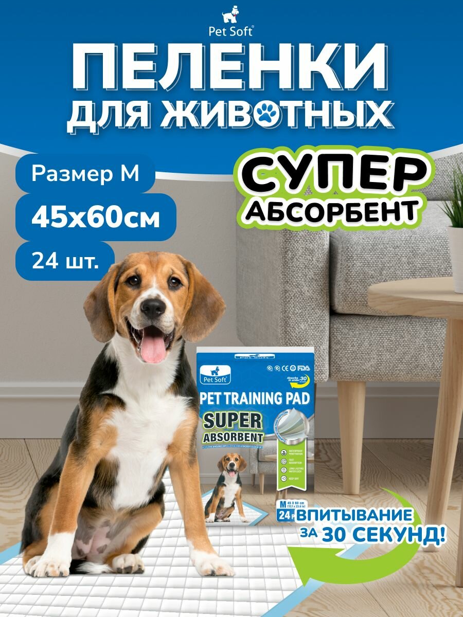 Пеленки для собак и кошек одноразовые гелевые 45х60 см 24 штук