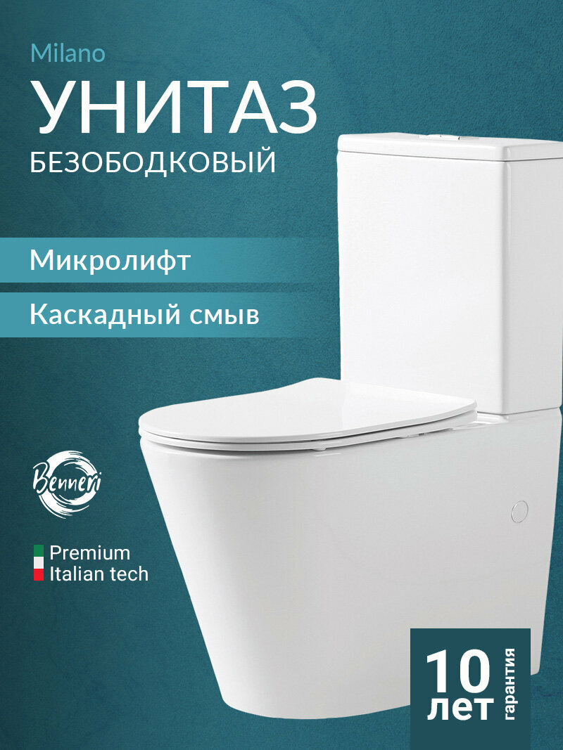 Унитаз напольный безободковый Benneri Milano c бачком и сиденьем микролифт