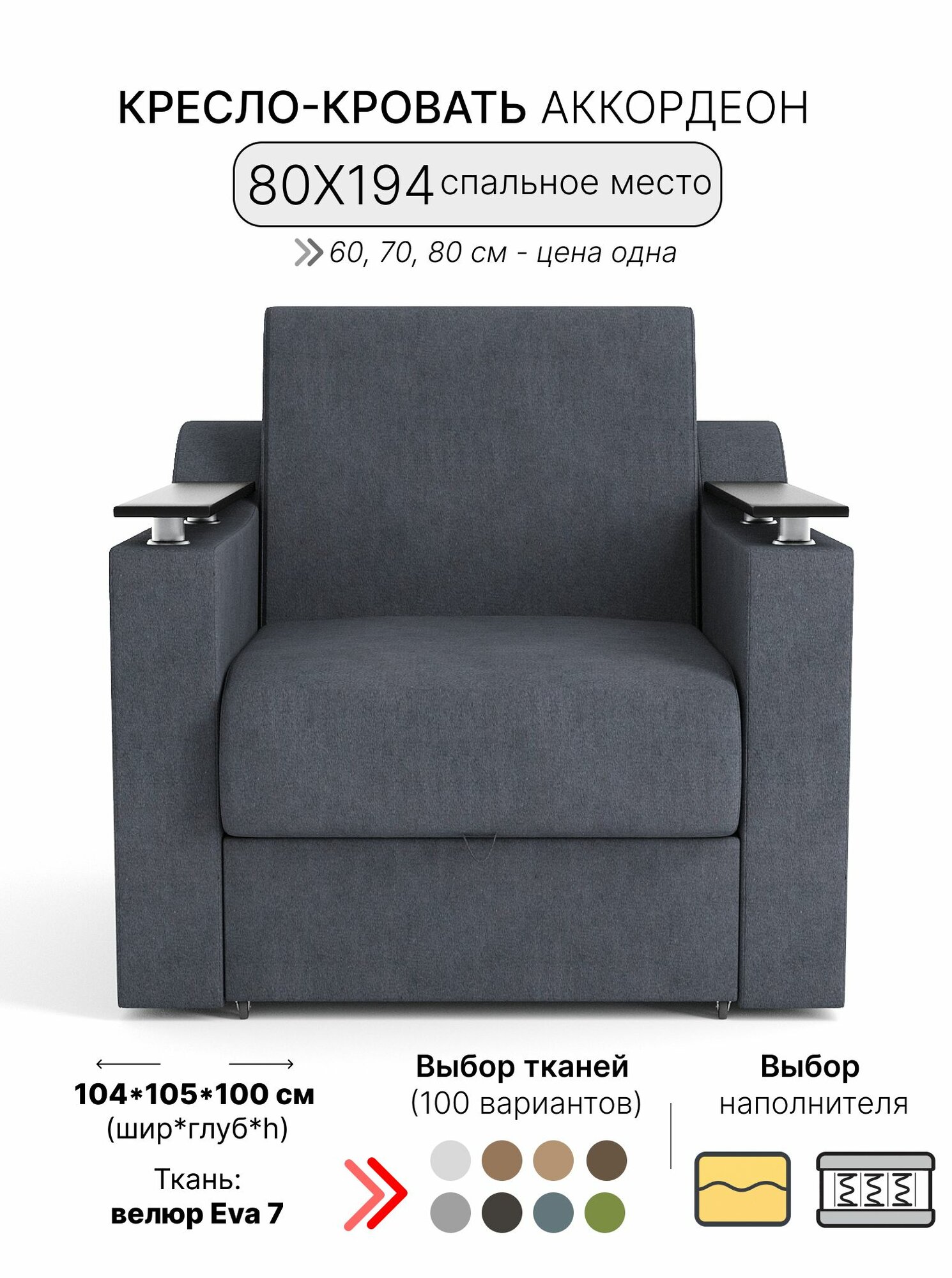 Кресло-кровать Сенатор, МДФ накладки, спальное 80х194 см, механизм аккордеон, с ящиком для белья, ППУ, велюр темно-серый Eva-7