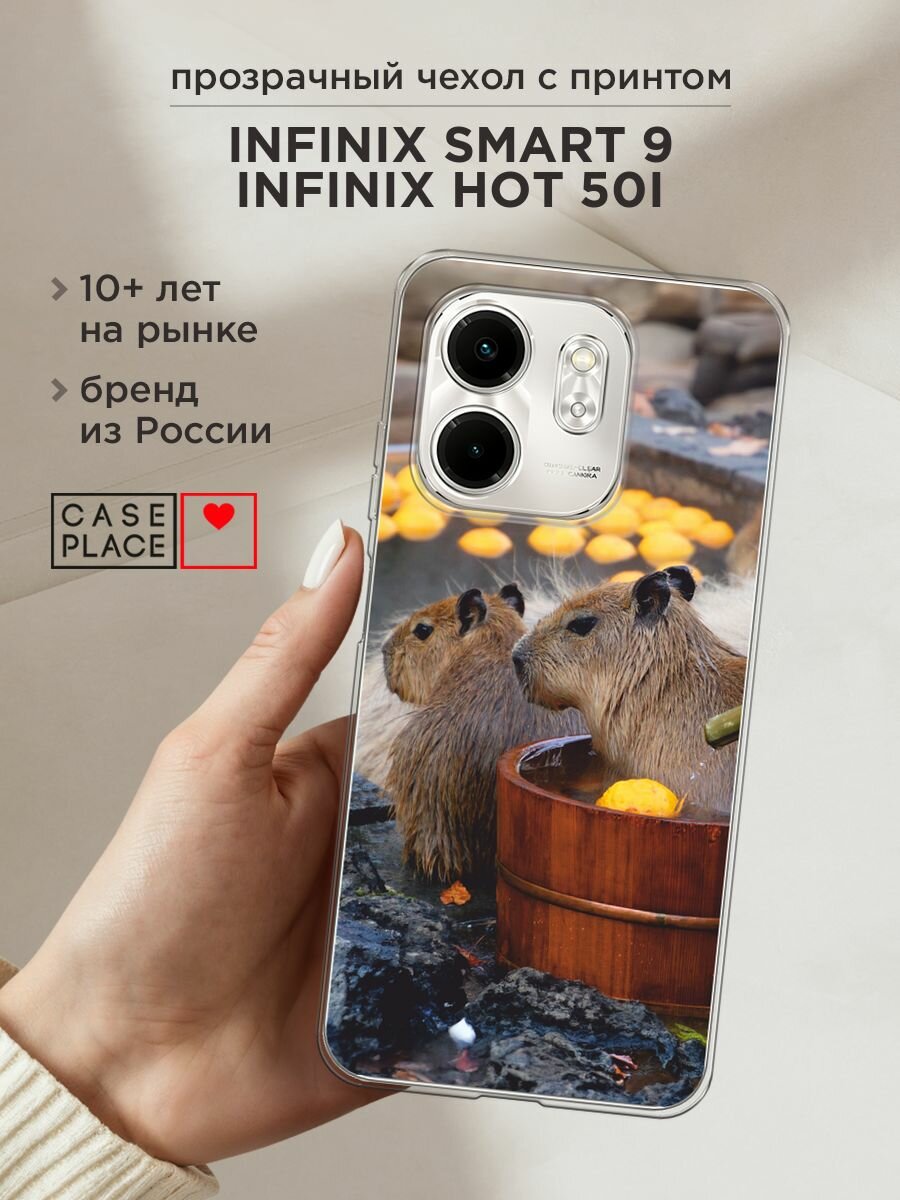 Чехол на Infinix Smart 9/Hot 50i / Инфиникс Смарт 9/Хот 50i с принтом "Капибары отмокают"