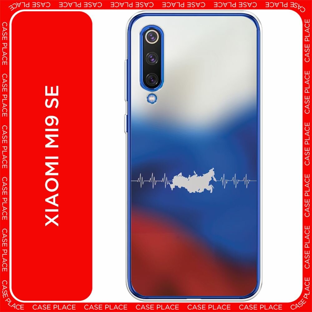 Чехол на Xiaomi Mi9 SE / Сяоми Ми 9 SE с принтом "Россия в сердце - 23 февраля"