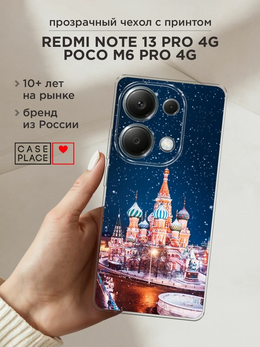 Чехол на Xiaomi Redmi Note 13 Pro 4G/Poco M6 Pro 4G / Сяоми Редми Нот 13 Про 4G/Поко М6 Про 4G с принтом "Москва 1"