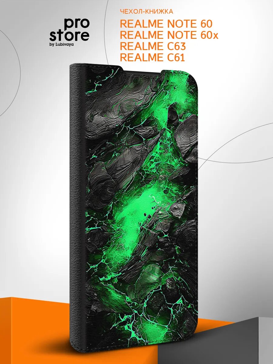 Чехол книжка для Realme Note 60x/Note 60/C63/C61, Реалми Ноте 60икс/Ноте 60/С63/С61, противоударный, с рисунком